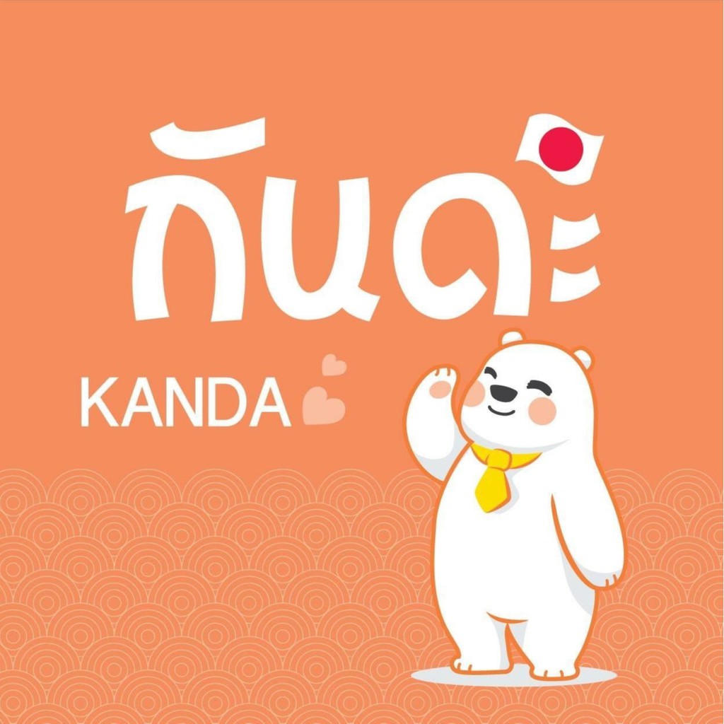 kanda beauty , ร้านค้าออนไลน์ | Shopee Thailand