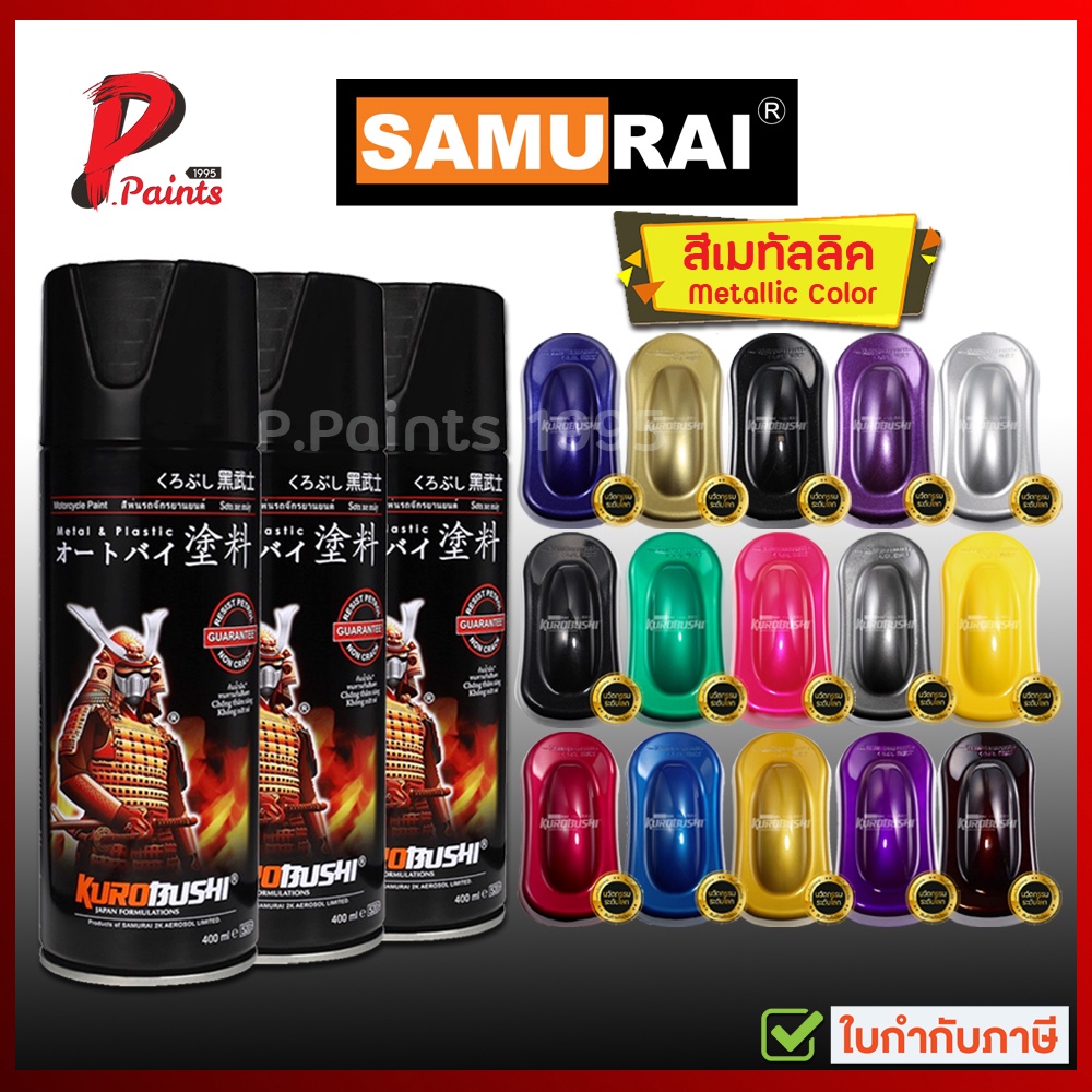 P.Paints 1995 (ป.รุ่งเจริญ), ร้านค้าออนไลน์ | Shopee Thailand