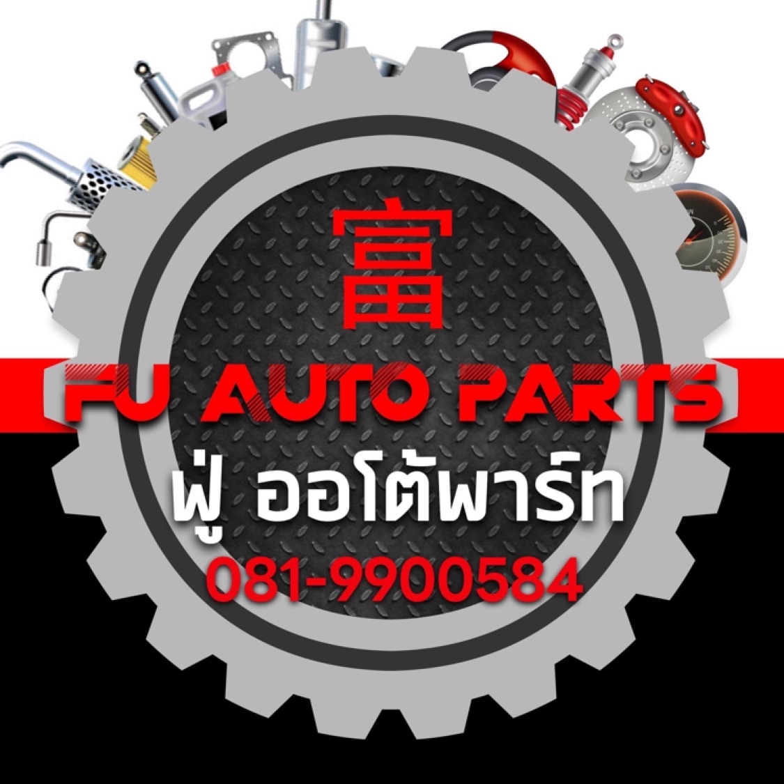 Fu Auto Parts, ร้านค้าออนไลน์ | Shopee Thailand