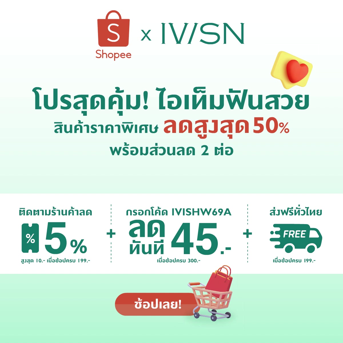 สั่งซื้อสินค้าออนไลน์จาก IVISN | Shopee Thailand
