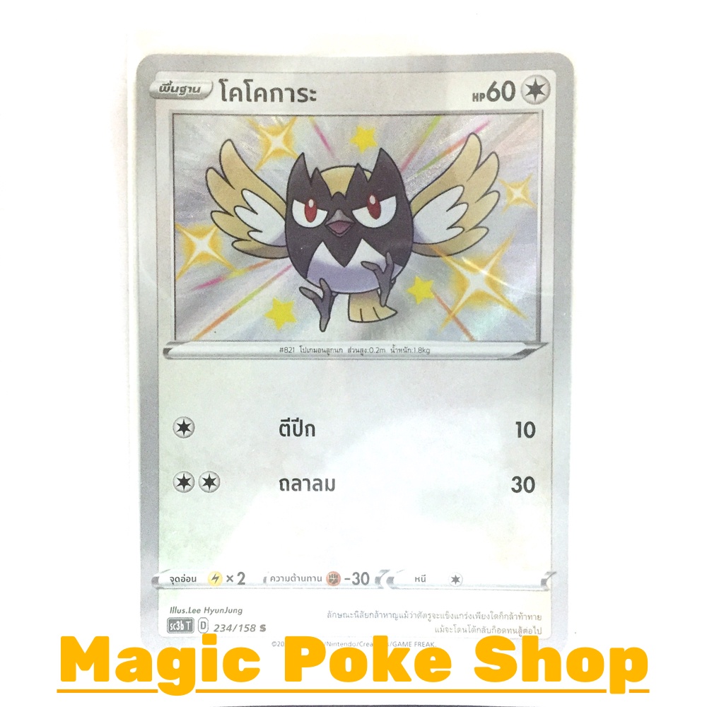 Magic Poke Shop, ร้านค้าออนไลน์ | Shopee Thailand