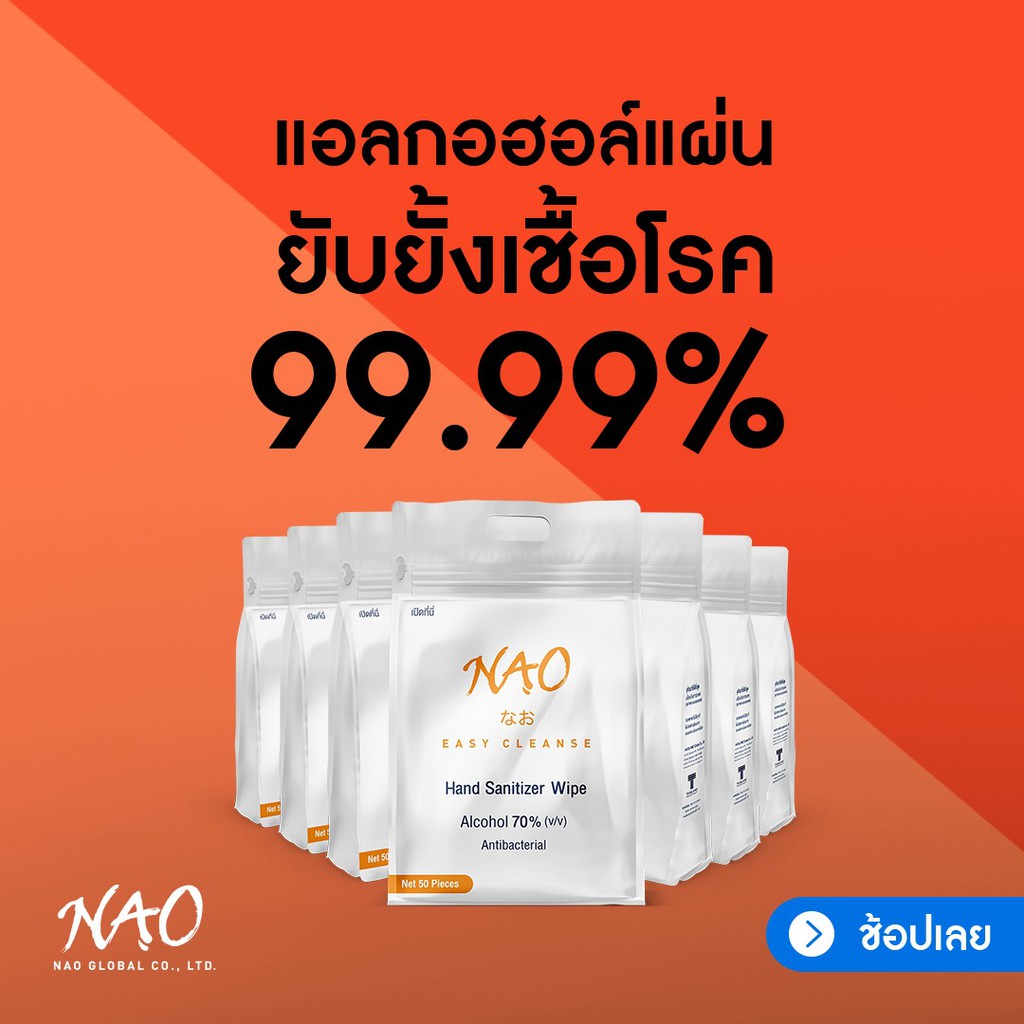 สั่งซื้อสินค้าออนไลน์จาก NAO Global | Shopee Thailand