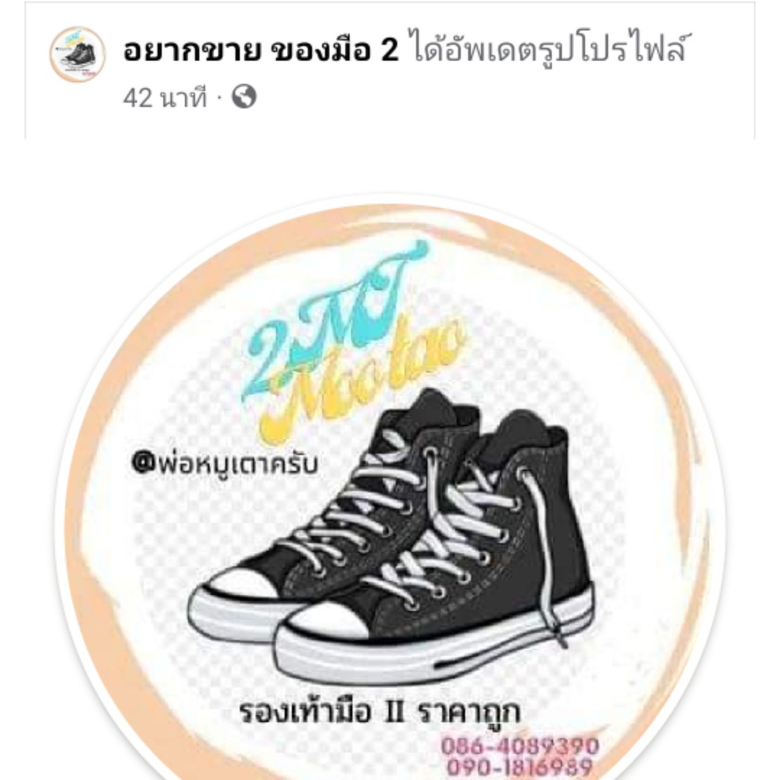 2MT MOOTAO, ร้านค้าออนไลน์ | Shopee Thailand