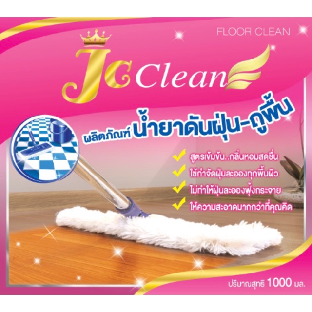 JC Clean ผลิตภัณฑ์น้ำยาดันฝุ่น, ร้านค้าออนไลน์ | Shopee Thailand