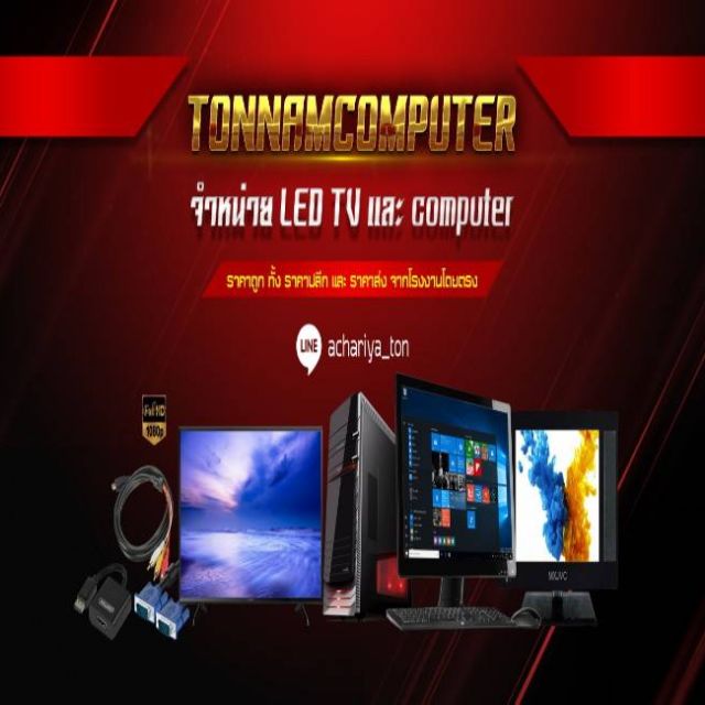 Tonnam.Computer, ร้านค้าออนไลน์ | Shopee Thailand