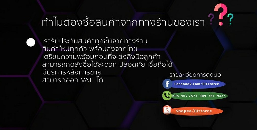 Bitforce, ร้านค้าออนไลน์ | Shopee Thailand
