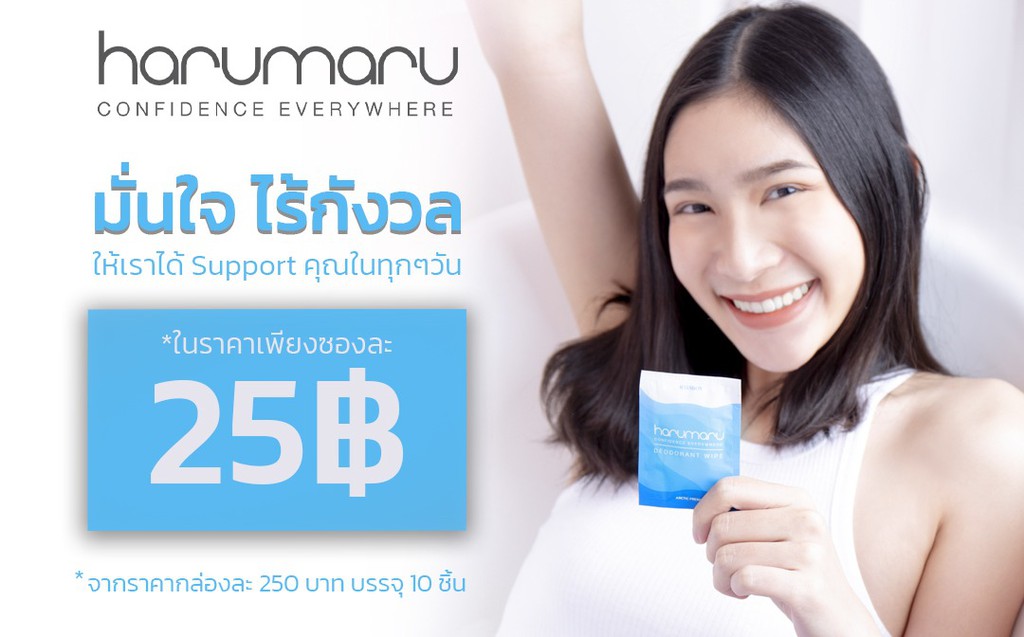 สั่งซื้อสินค้าออนไลน์จาก Harumaru Official | Shopee Thailand