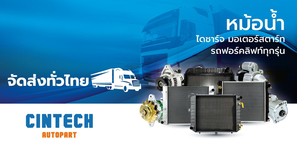 CINTECH AUTOPART, ร้านค้าออนไลน์ | Shopee Thailand