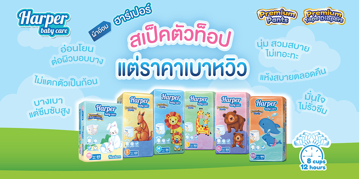 Harper Baby Care Official, ร้านค้าออนไลน์ | Shopee Thailand