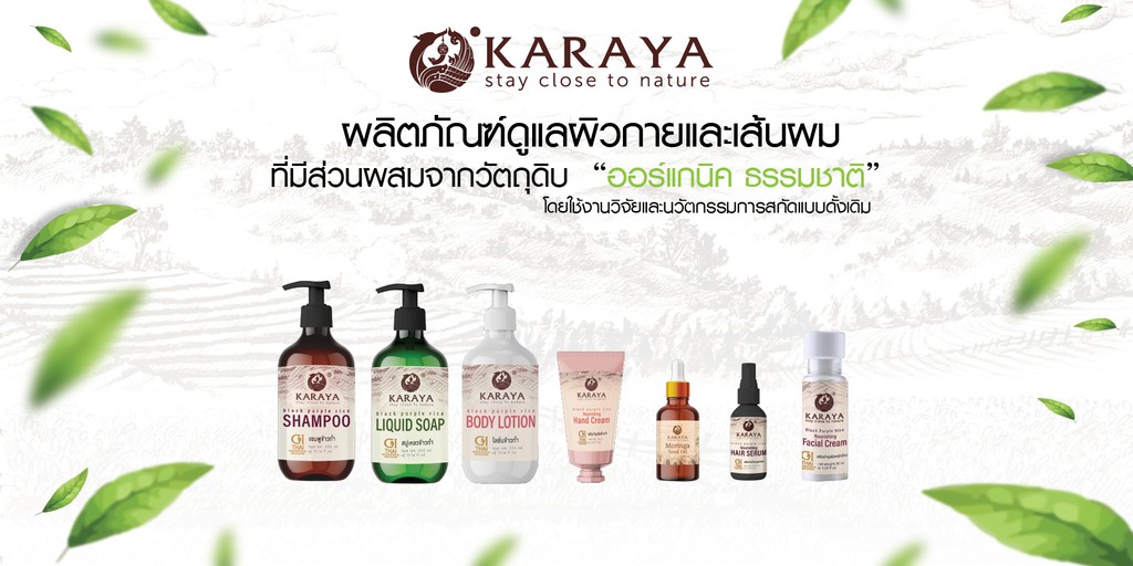 KARAYA Organic Product Skin Care, ร้านค้าออนไลน์ | Shopee Thailand