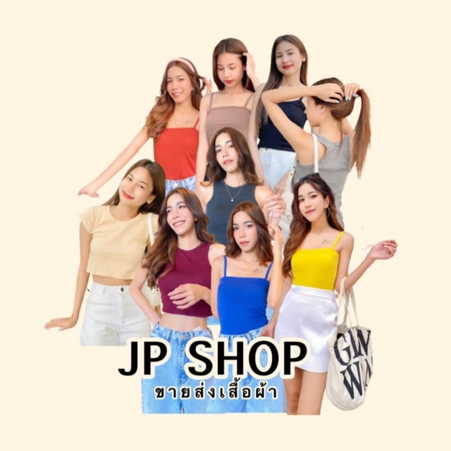 ร้าน Jp shop ขายส่งเสื้อผ้า, ร้านค้าออนไลน์ | Shopee Thailand