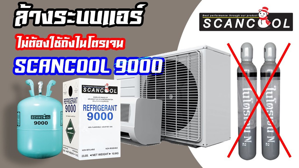 scancool, ร้านค้าออนไลน์ | Shopee Thailand