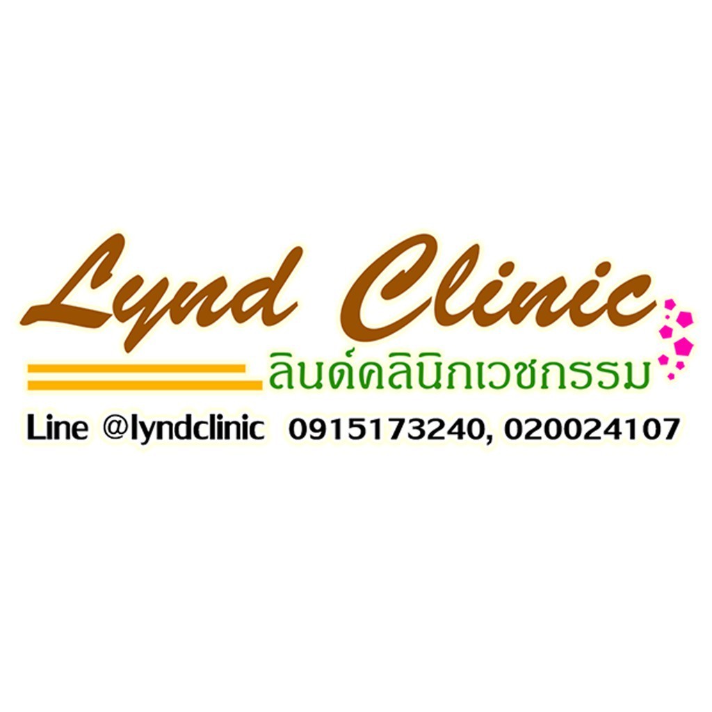 ลินด์คลินิก Lynd Clinic, ร้านค้าออนไลน์ | Shopee Thailand