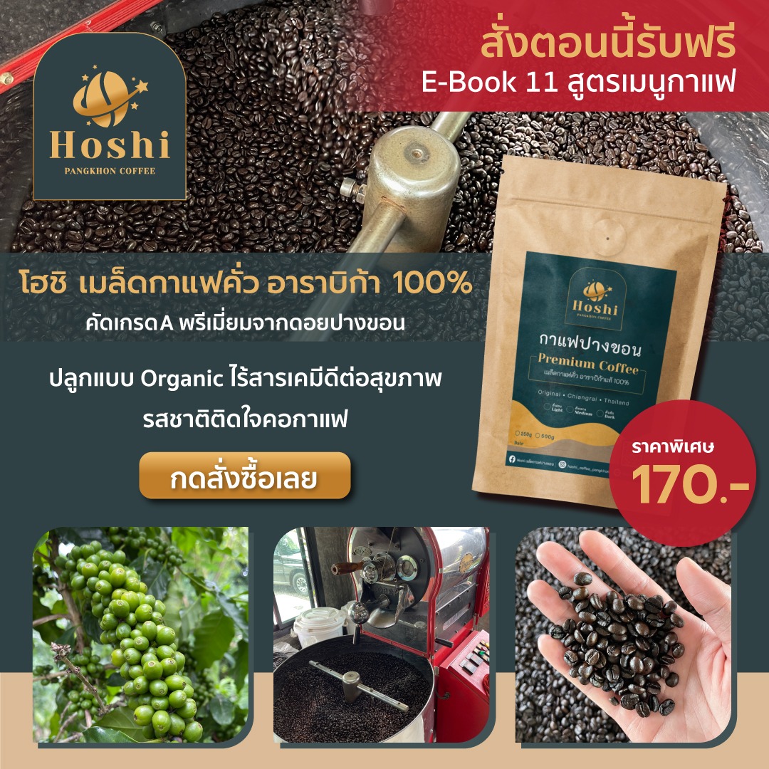 Hoshi Coffee, ร้านค้าออนไลน์ | Shopee Thailand