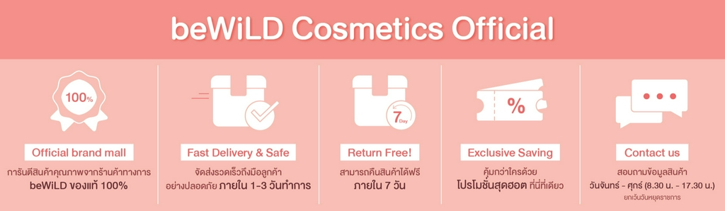สั่งซื้อสินค้าออนไลน์จาก beWiLD Cosmetics_Official | Shopee Thailand