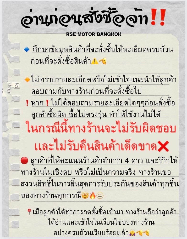 RSE MOTOR BANGKOK, ร้านค้าออนไลน์ | Shopee Thailand