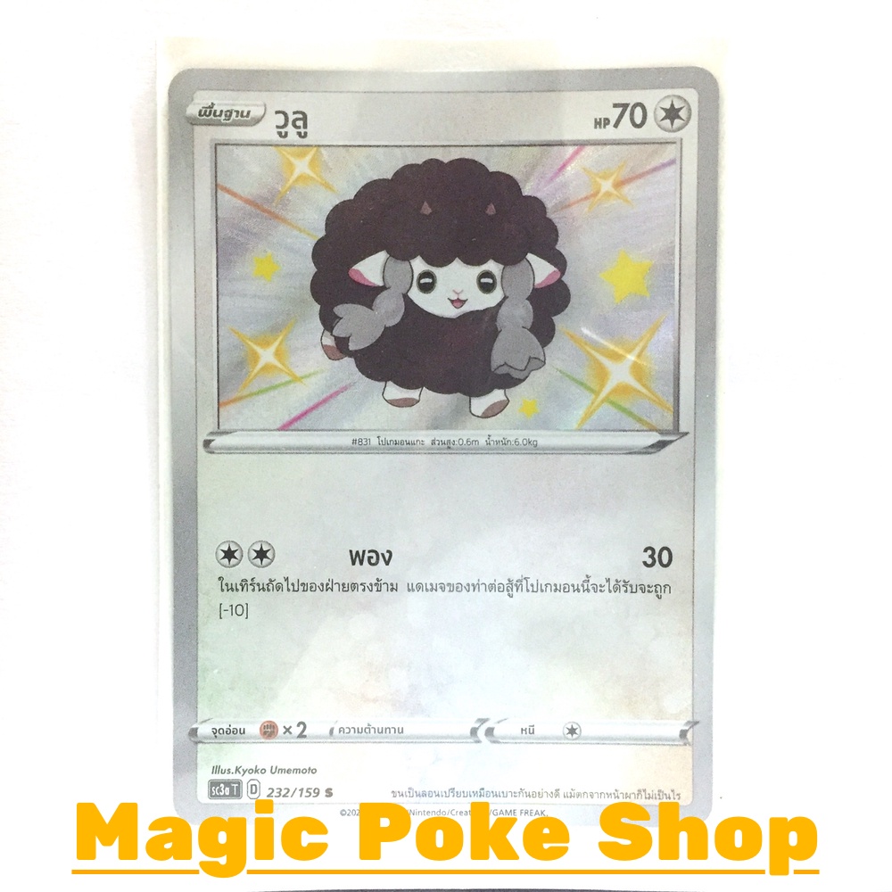 Magic Poke Shop, ร้านค้าออนไลน์ | Shopee Thailand