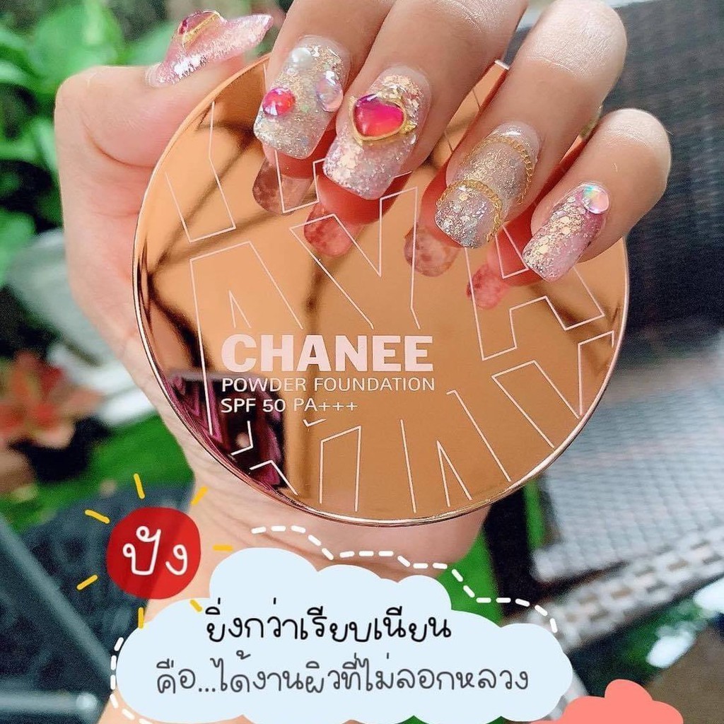Chanee แป้งดีดี, ร้านค้าออนไลน์ | Shopee Thailand