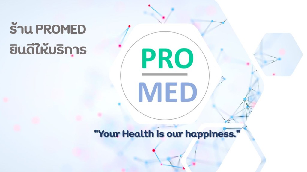 PROMED, ร้านค้าออนไลน์ | Shopee Thailand