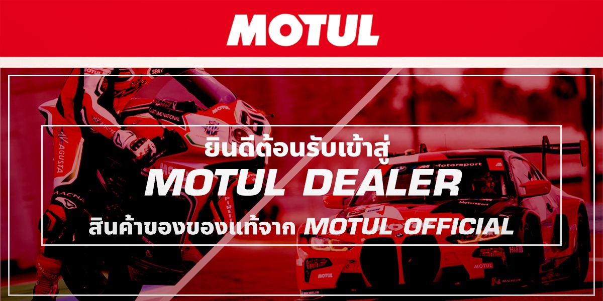 MOTUL DEALER, ร้านค้าออนไลน์ | Shopee Thailand