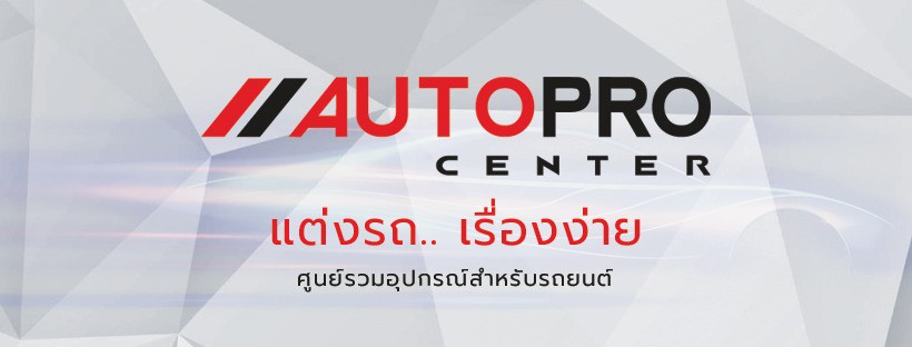 autopro_center, ร้านค้าออนไลน์ | Shopee Thailand