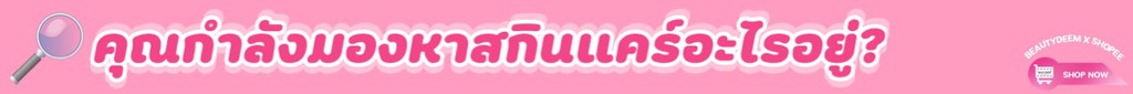BeautyDeem.GROUP, ร้านค้าออนไลน์ | Shopee Thailand