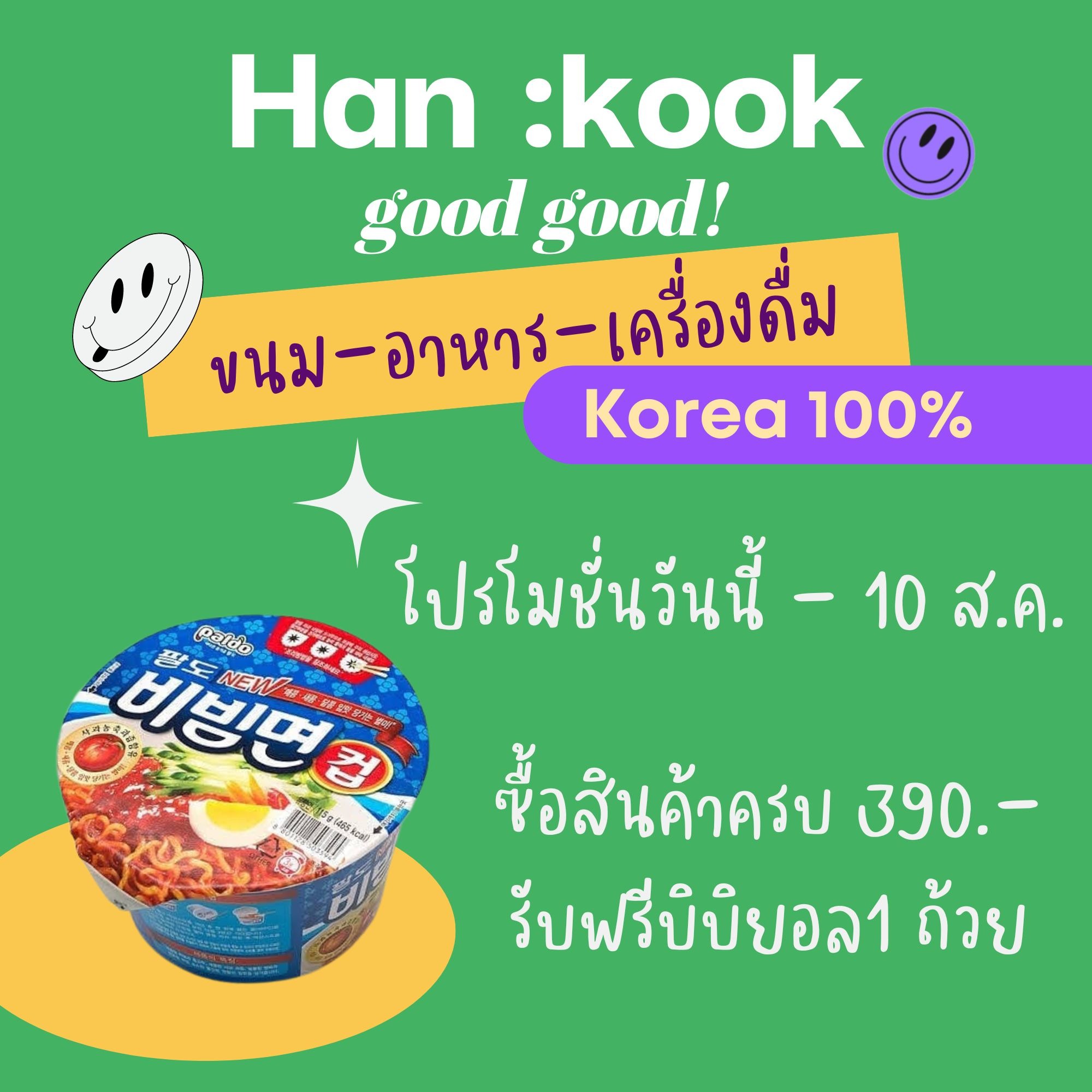 HANKOOK GOOD GOOD! (ราคาส่ง), ร้านค้าออนไลน์ | Shopee Thailand