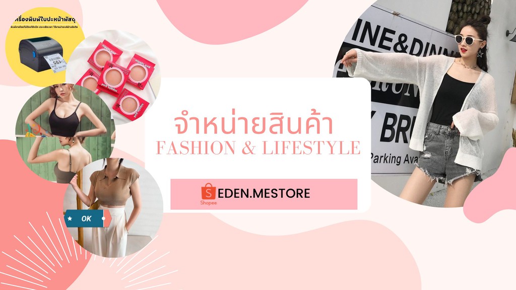 eden.store, ร้านค้าออนไลน์ | Shopee Thailand