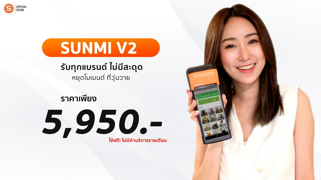 สั่งซื้อสินค้าออนไลน์จาก SUNMI OFFICIAL STORE | Shopee Thailand