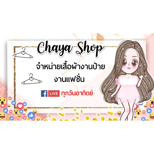 Shop Style By Chaya, ร้านค้าออนไลน์ | Shopee Thailand