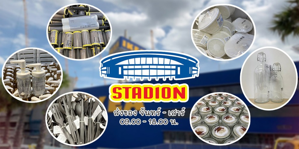 Stadion, ร้านค้าออนไลน์ | Shopee Thailand