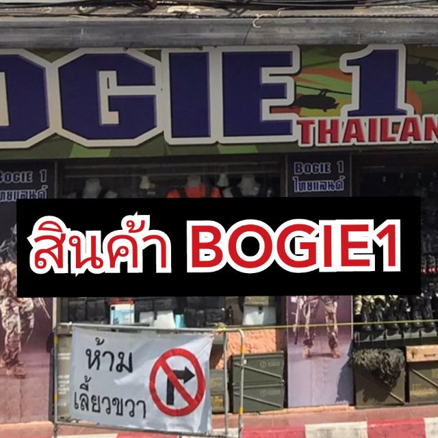 BOGIE1 Bangkok, ร้านค้าออนไลน์ | Shopee Thailand