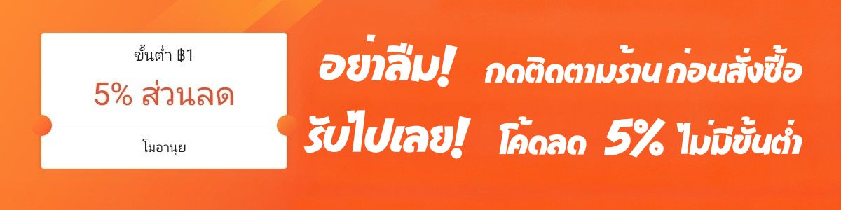 โมอานุย, ร้านค้าออนไลน์ | Shopee Thailand