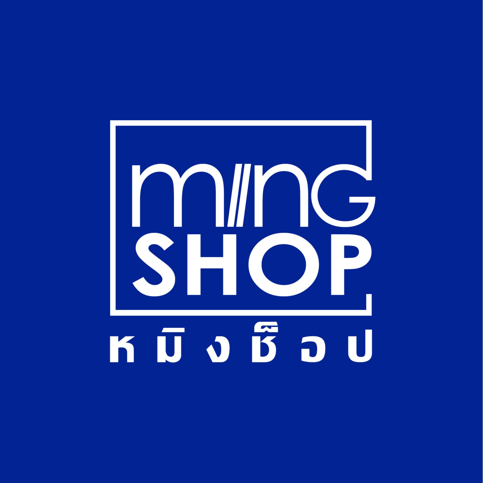 Ming Shop หมิงช็อป, ร้านค้าออนไลน์ | Shopee Thailand