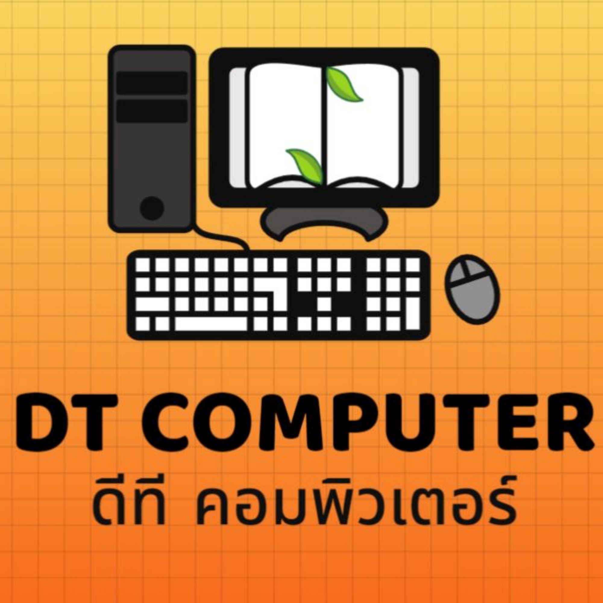 DT-COMPUTER, ร้านค้าออนไลน์ | Shopee Thailand