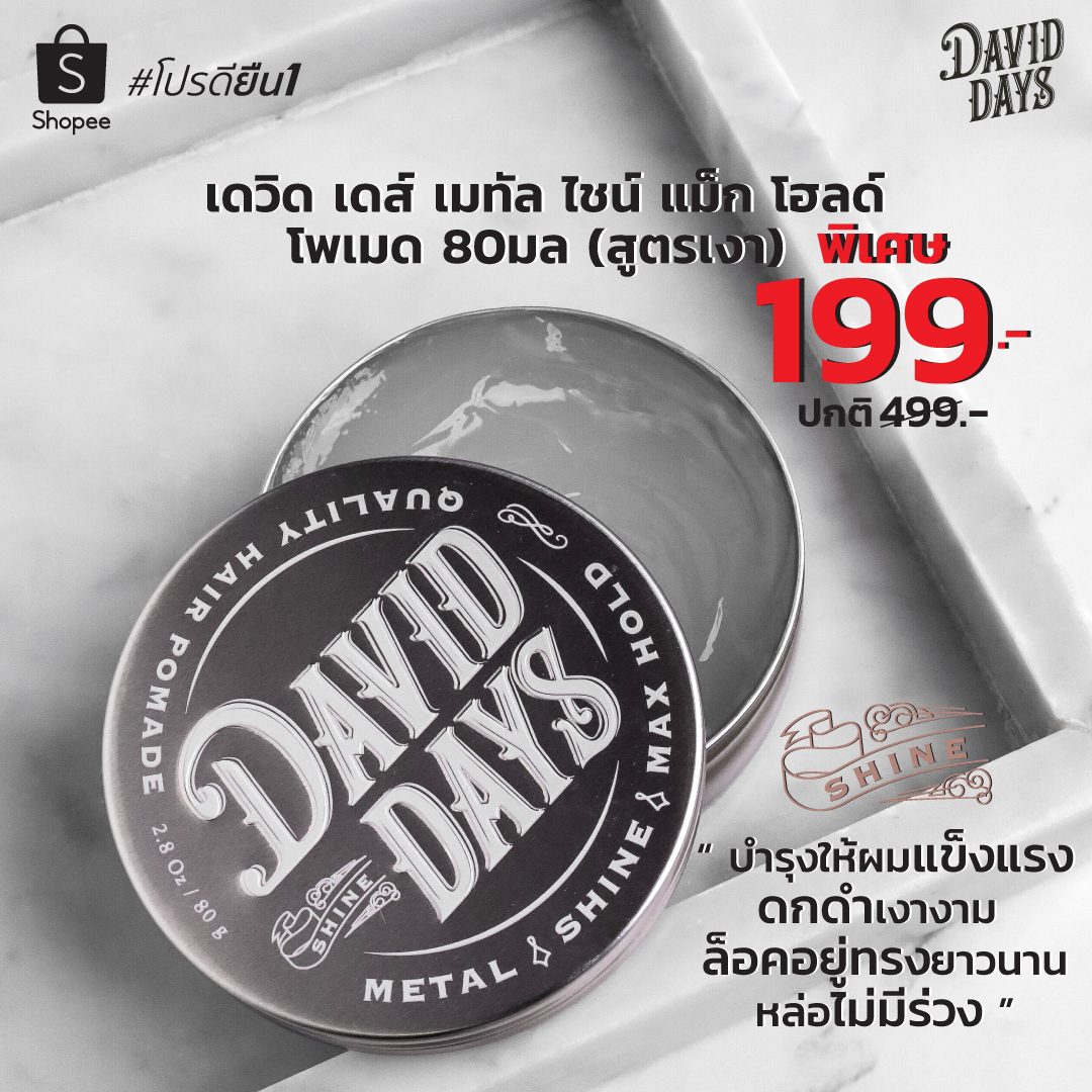 สั่งซื้อสินค้าออนไลน์จาก David Days official | Shopee Thailand