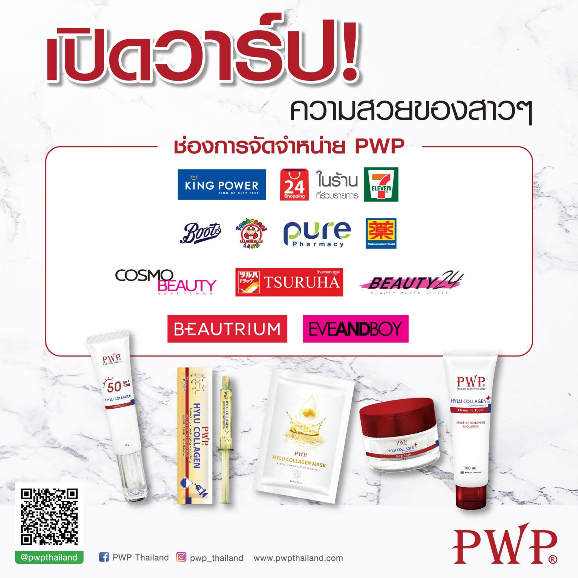 PWP Official, ร้านค้าออนไลน์ | Shopee Thailand