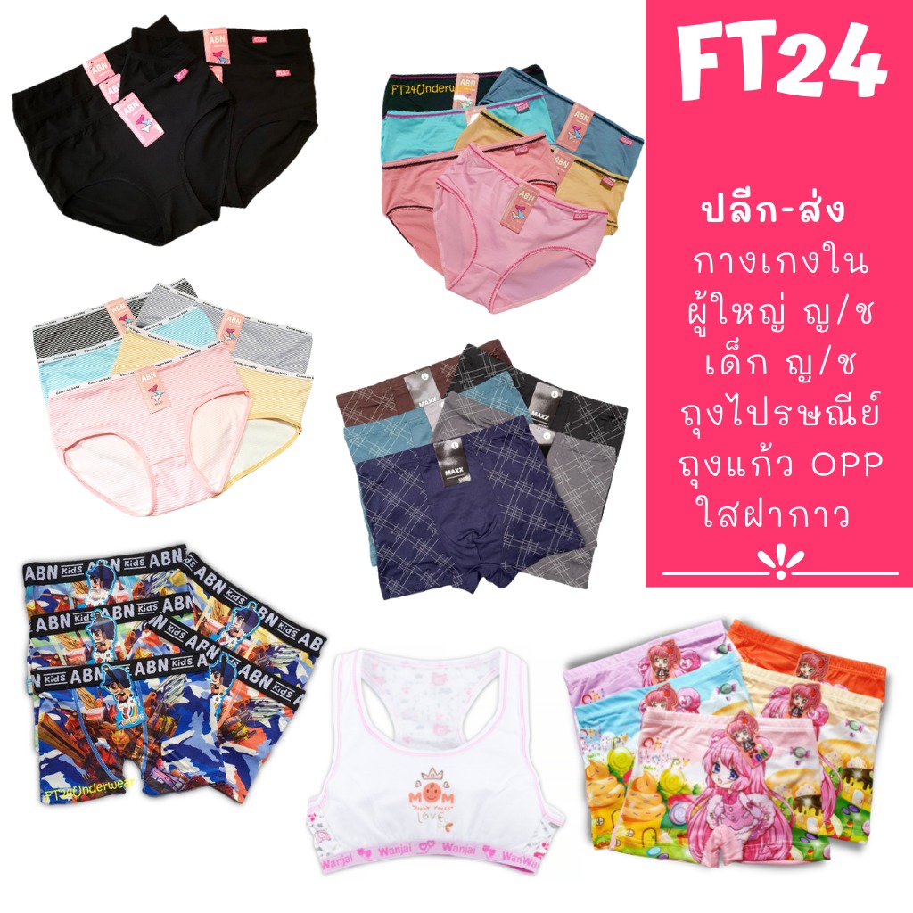 FT24 Underwear / ถุง OPP , ร้านค้าออนไลน์ | Shopee Thailand