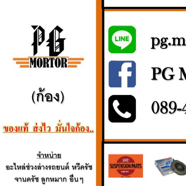 pg.motor, ร้านค้าออนไลน์ | Shopee Thailand