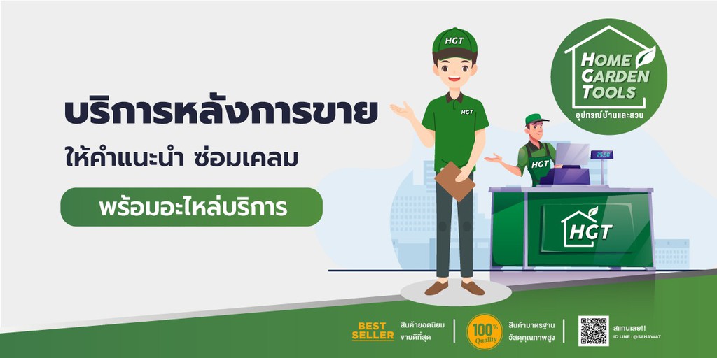 HGT - Home Garden Tools, ร้านค้าออนไลน์ | Shopee Thailand
