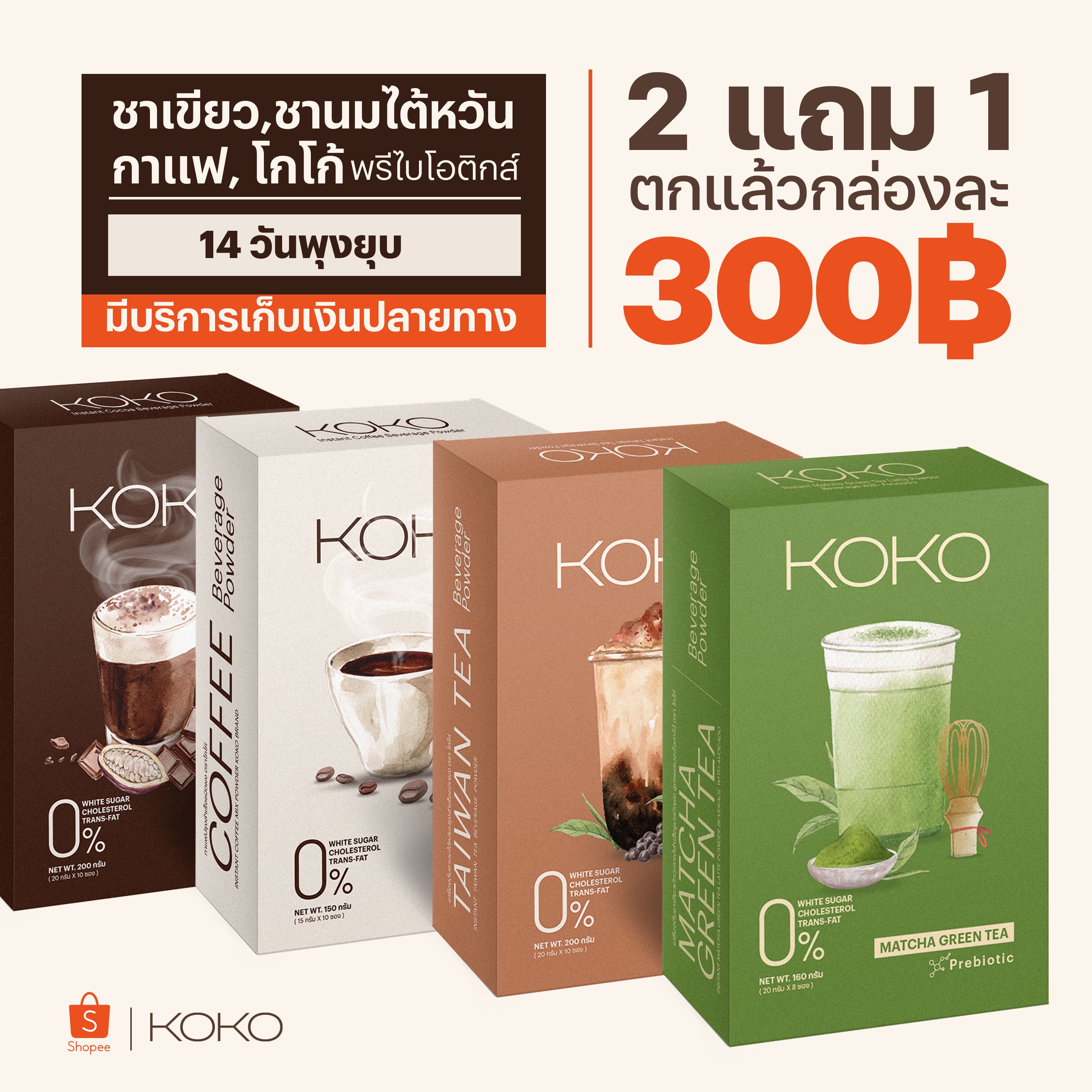 KOKO OFFICIAL, ร้านค้าออนไลน์ | Shopee Thailand