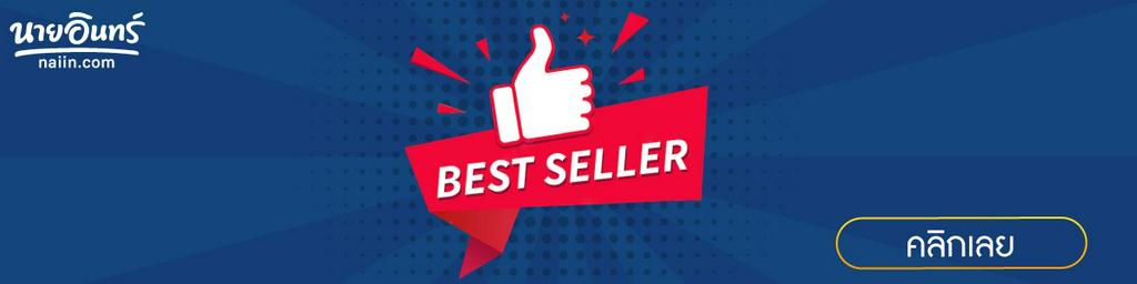 สั่งซื้อสินค้าออนไลน์จาก Naiin Official Shop | Shopee Thailand