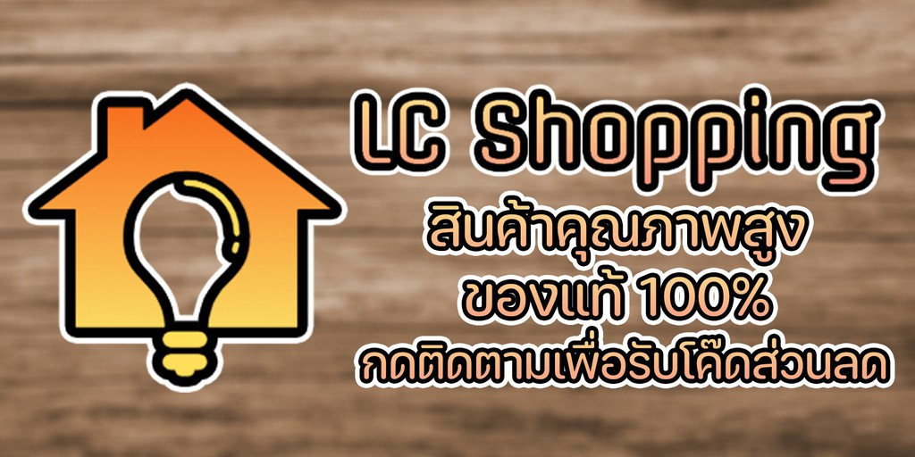 LC SHOPPING, ร้านค้าออนไลน์ | Shopee Thailand