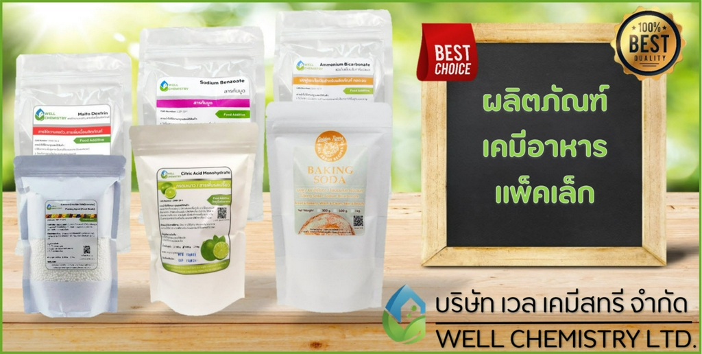 WELL CHEMISTRY, ร้านค้าออนไลน์ | Shopee Thailand