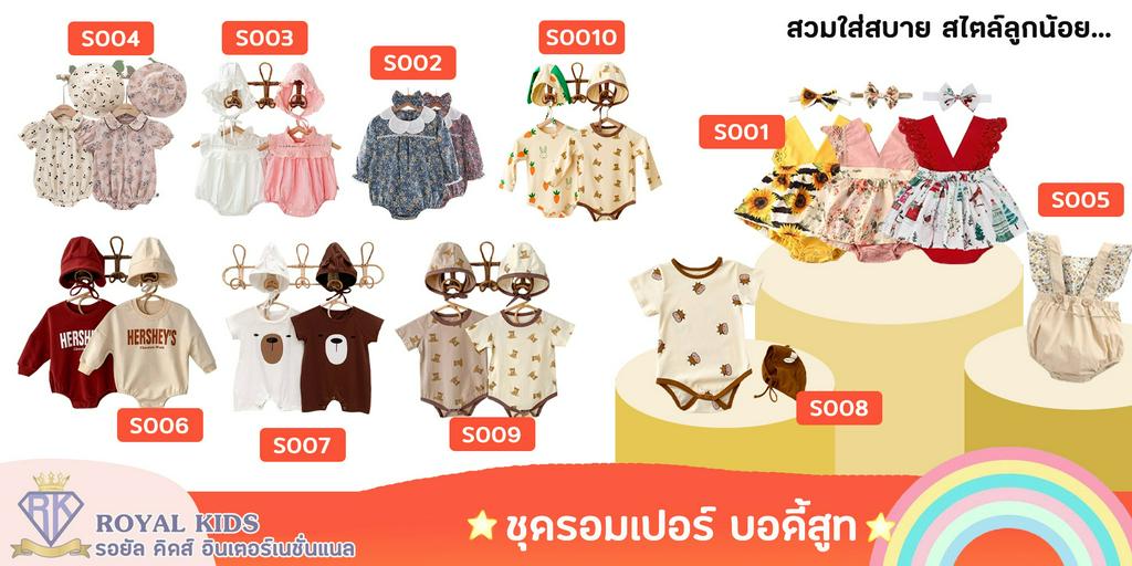 ROYAL KIDZ, ร้านค้าออนไลน์ | Shopee Thailand