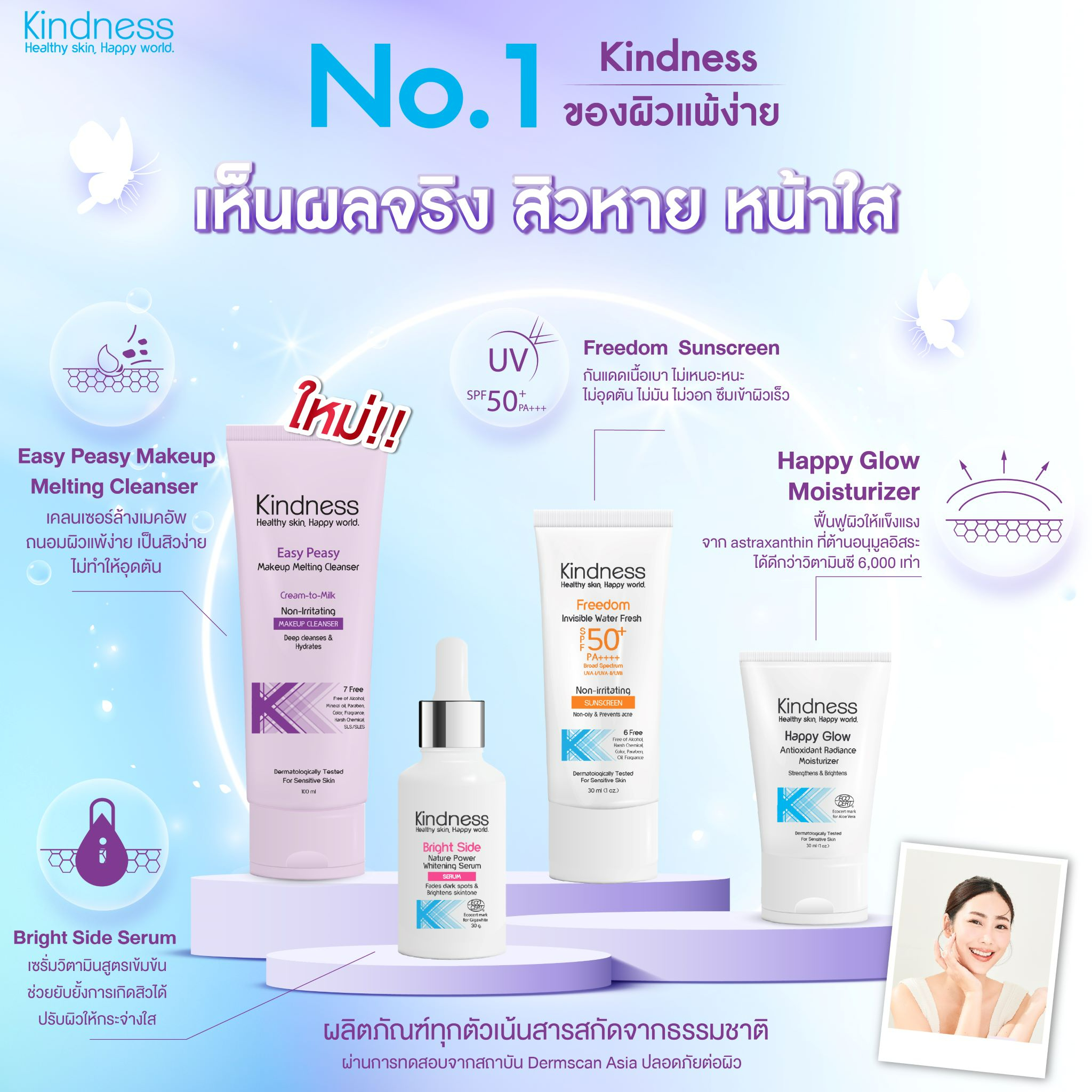 สั่งซื้อสินค้าออนไลน์จาก kindnessskin | Shopee Thailand