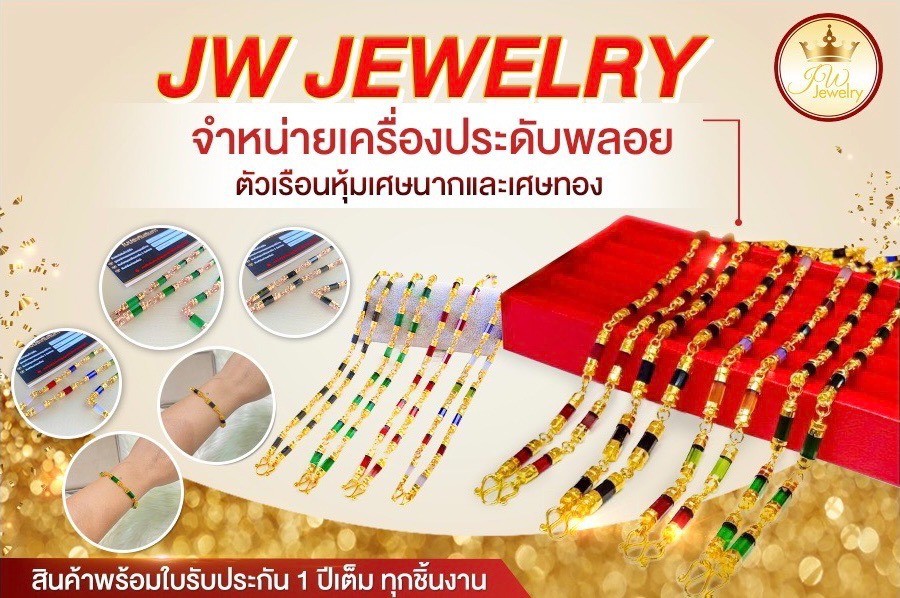 JW_Jewelry, ร้านค้าออนไลน์ | Shopee Thailand
