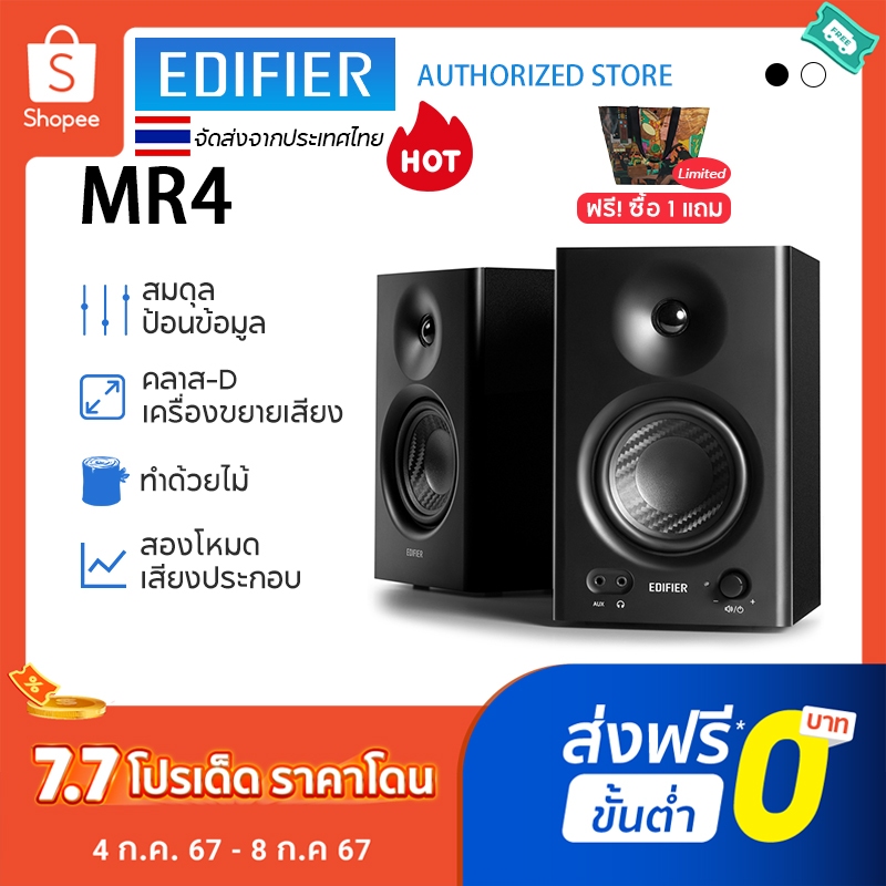 สั่งซื้อสินค้าออนไลน์จาก Edifier Authorized Store | Shopee Thailand