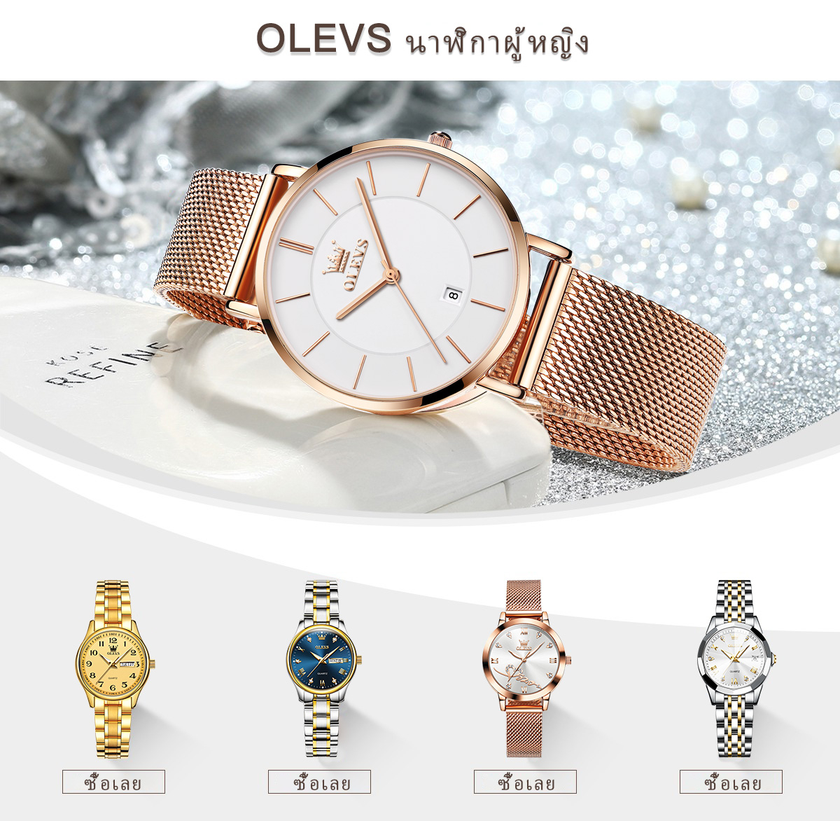 OLEVS Official Store, ร้านค้าออนไลน์ | Shopee Thailand
