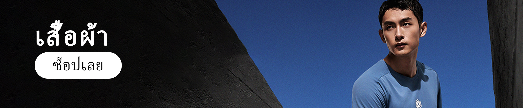 สั่งซื้อสินค้าออนไลน์จาก XTEP Official Shop | Shopee Thailand